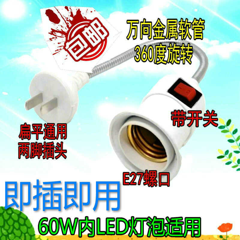Universal lamp holder, converter plug, socket, lamp plug, flexible hose ...