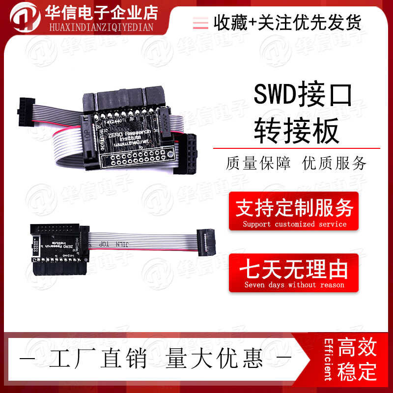 20 2.54 JTAG to 10 pin 2.0mm and 1.27mm spacing SWD interface adapter ...