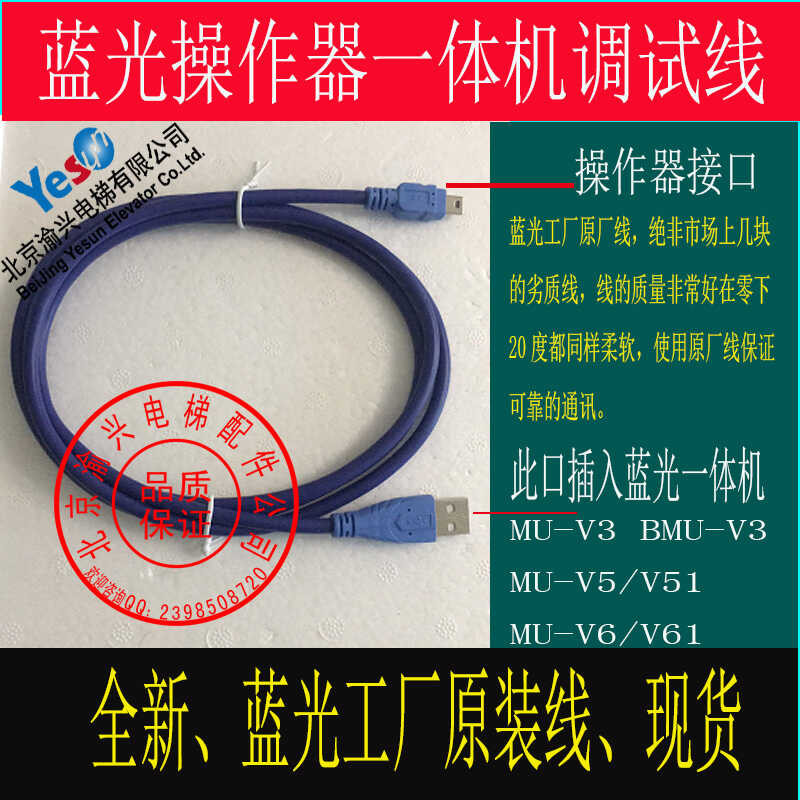 Blue light operator MU-V5 V51 V3 MU-V6 V61 V6.1 all-in-one machine ...