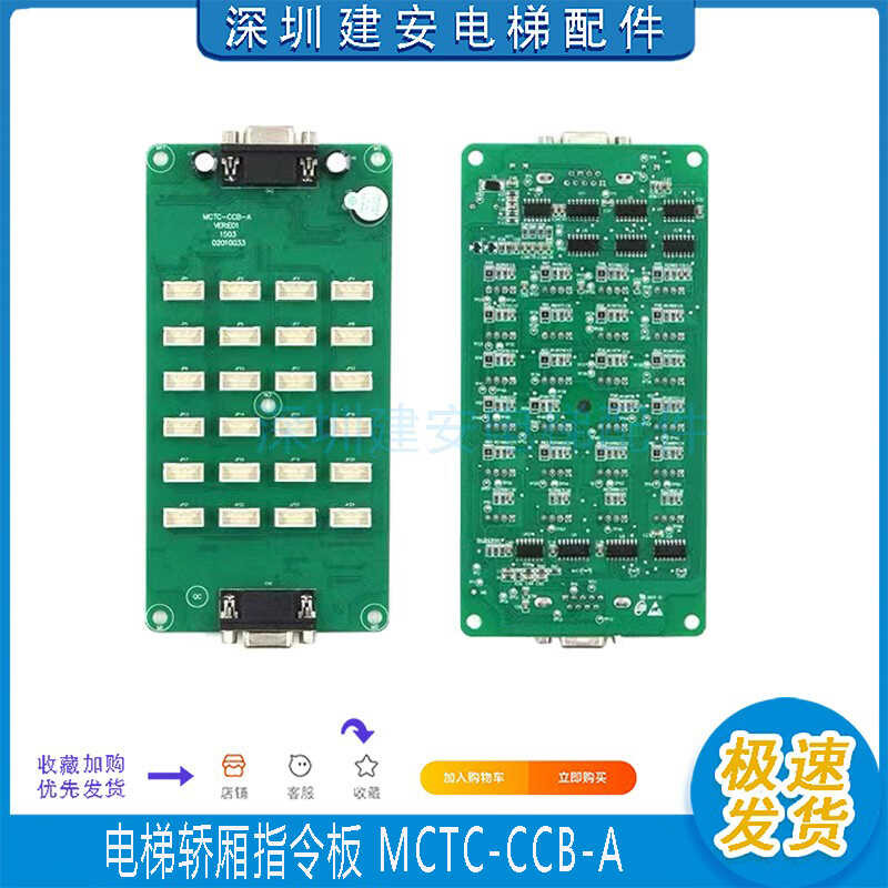 General protocol for the MCTC-CCB-A communication board, button board, and extension board ...