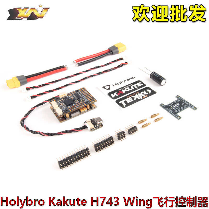 H743 Holybro Kakute Wing Flight Controller Fixed Wing Flight Controller ...