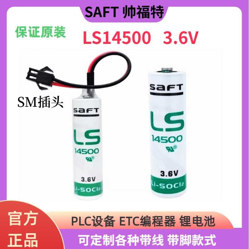 SAFT Original Shuai Fu De Guang Shu Drive Battery Ls14500 3.6V Value ...