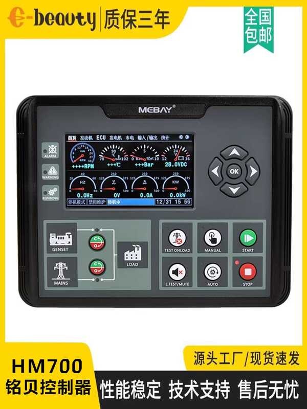 HM700 diesel engine generator set display panel split controller M ...