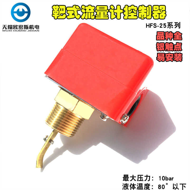 Flow meter water switch controller plug-in liquid sensing target flow ...