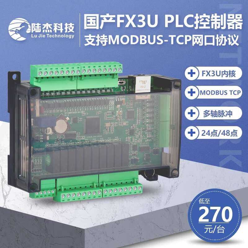 Domestic Lujie Technology FX3U Industrial Board with Ethernet Port ...