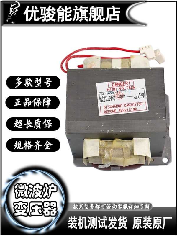 Orihinal na bagong factory 900W model 900E-4 unibersal microwave oven transformer Galanz ...