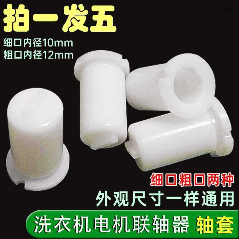 Litrato 5 couplings washing machine, manggas ng shaft, caps, spin ...