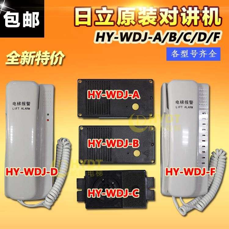 Hitachi Elevator Intercom Host LH/HY-WDJ-A/B/C/D/F Machine Room Duty ...