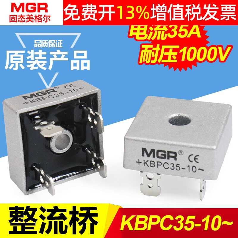 Megger 24V single-phase bridge AC to DC converter KBPC3510 rectifier ...