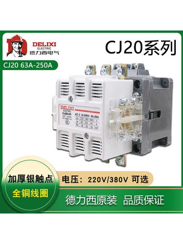 Delixi CJ20-100A three-phase 380V fan water pump electrical box 220V single-phase 63A AC c ...