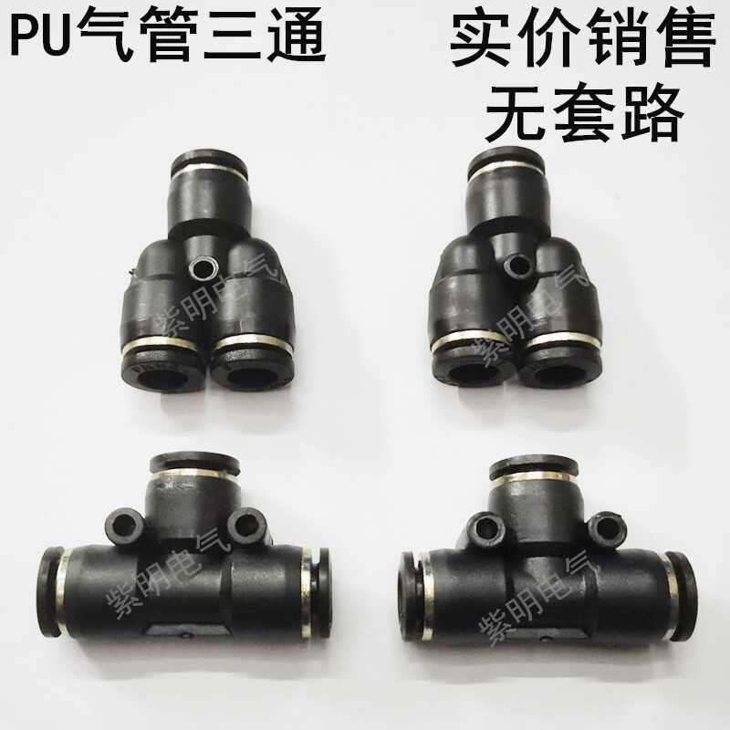 Pneumatic trachea quick plug black tee T-shaped PE10 12 8 black ...