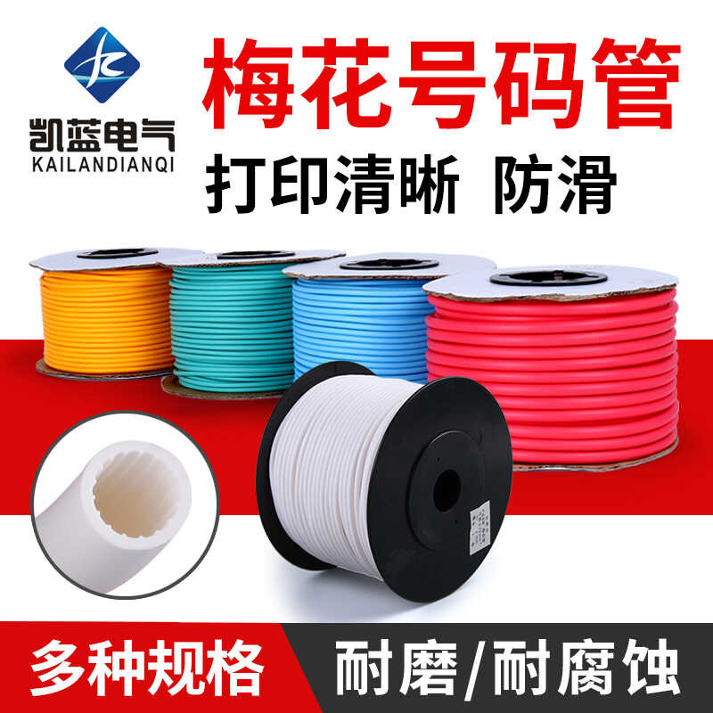 PVC machine printed number tube, blank number coding tube, sleeve ...