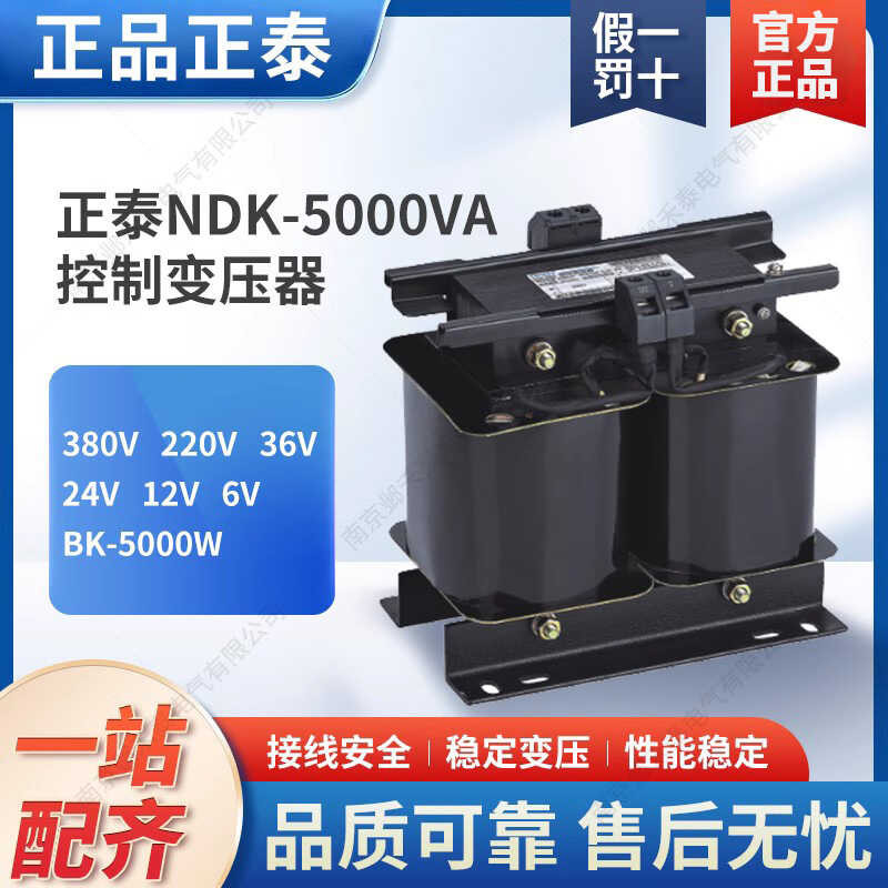 Chint Control Transformer NDK-5000VA 380V to 36V 24V isolated single-phase BK5000W | Shopee ...