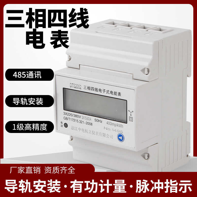Three phase four wire rail type electric meter DTS intelligent energy ...