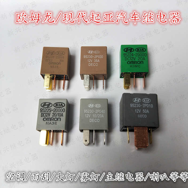 Omron Automotive Relay 12V Hyundai Kia High Beam Fan Air Conditioning ...