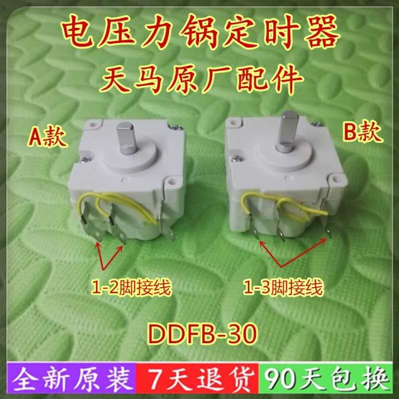 Supor rice at pressure cooker accessories timer/DFB-30 timer/original ...