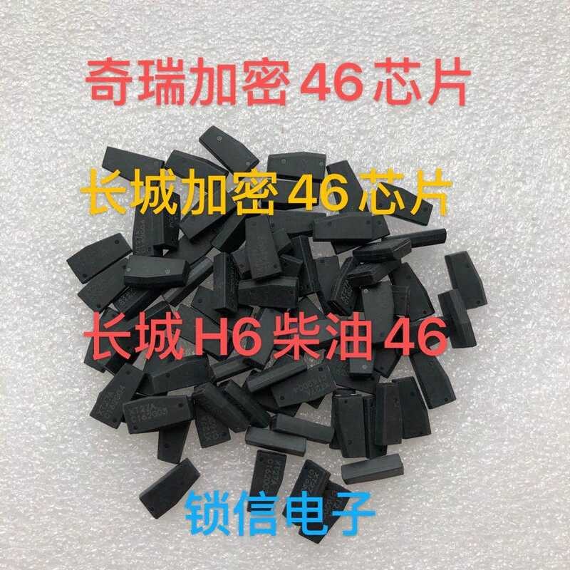 Chery 46 anti-theft chip Chery Tiggo A5 A3 anti-theft encryption 46 ...