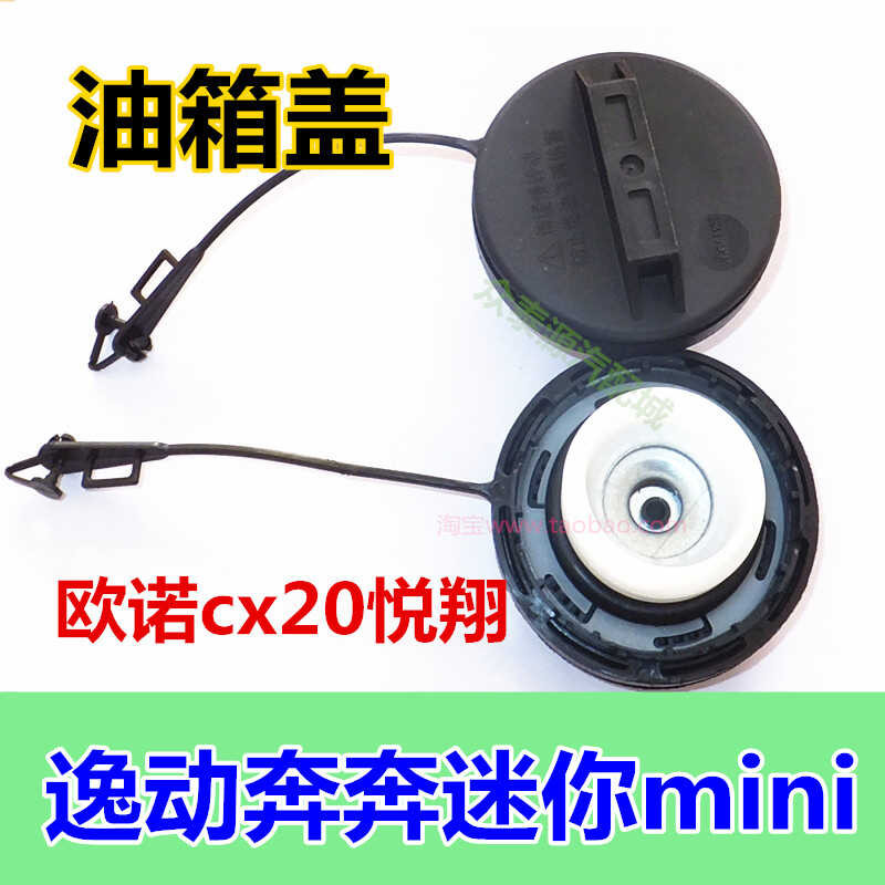 Fit for Changan Ounuo / Ounuo s / CX 20 / Benben Mini tank inner fuel ...