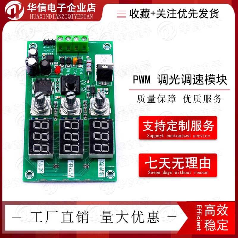PWM dimming and speed regulation module, frequency duty cycle ...