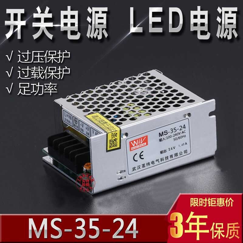 MS-35W monitoring LED with 220V to switch power supply 24V/12V ...