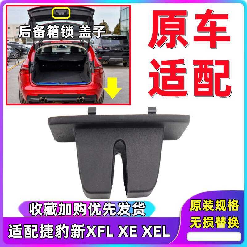 ☑♥ Compatible with Jaguar New XFL XE XEL Original Rear Tailgate Lock ...