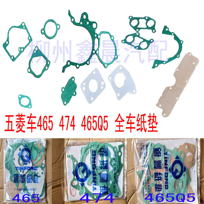 ☑♥ 465Q/474Q/465Q5 Engine Light Full Car Seal Old Wuling Paper Gasket ...