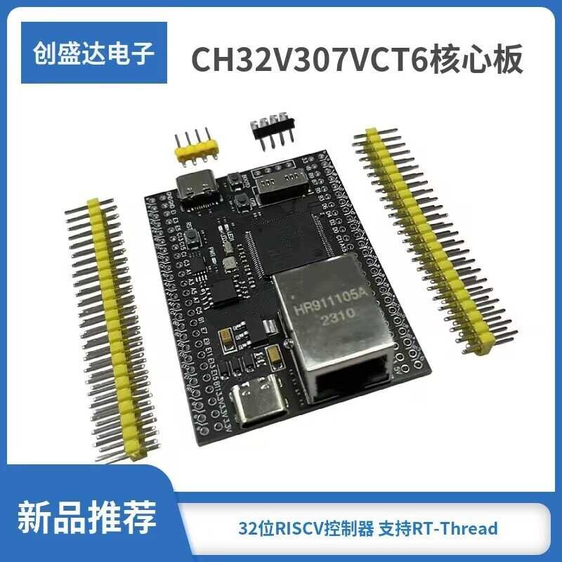 CH32V307VCT6 core board microcontroller development board 32-bit RISV controller RT Thread ...