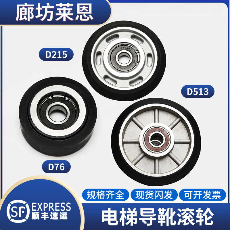 Thyssen Elevator Guide Shoe Roller/Rolling RG-76W/125K/D76/D125/D153 ...