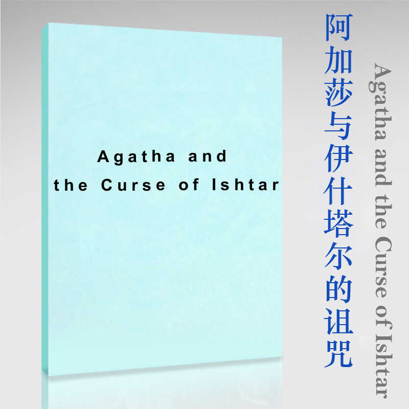 The Curse Script A5 of Agatha and Ishtar, with both Chinese and English ...