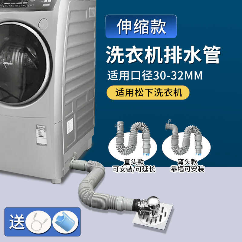 Original Panasonic drum washing machine telescopic drain pipe universal outlet hose XQG60-V63G ...