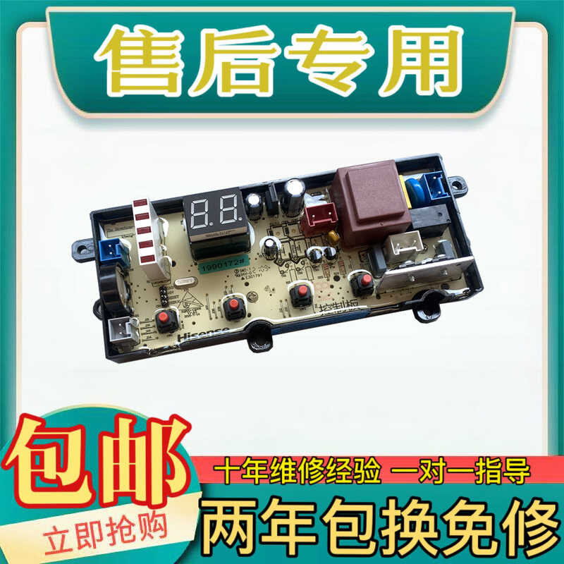 Hisense washing machine HB90DA652 computer board motherboard circuit ...