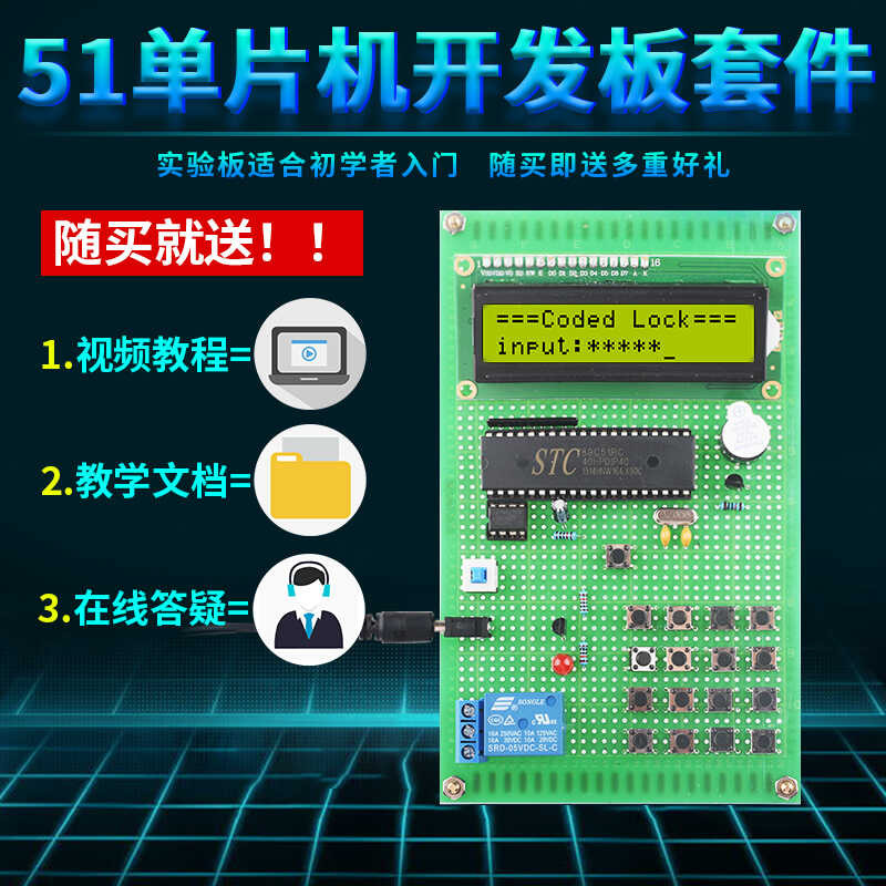 DIY infrared false development board kit design based on 51 ...