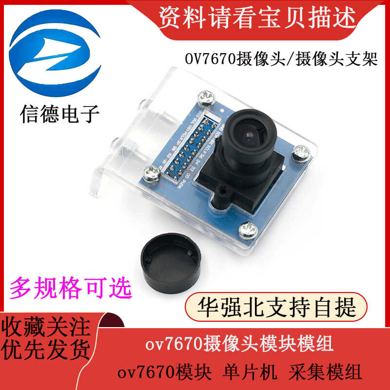camera OV7670 microcontroller acquisition module takes photos and sends ...