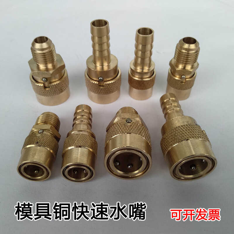 Mold quick connector copper water nozzle mold temperature machine ...