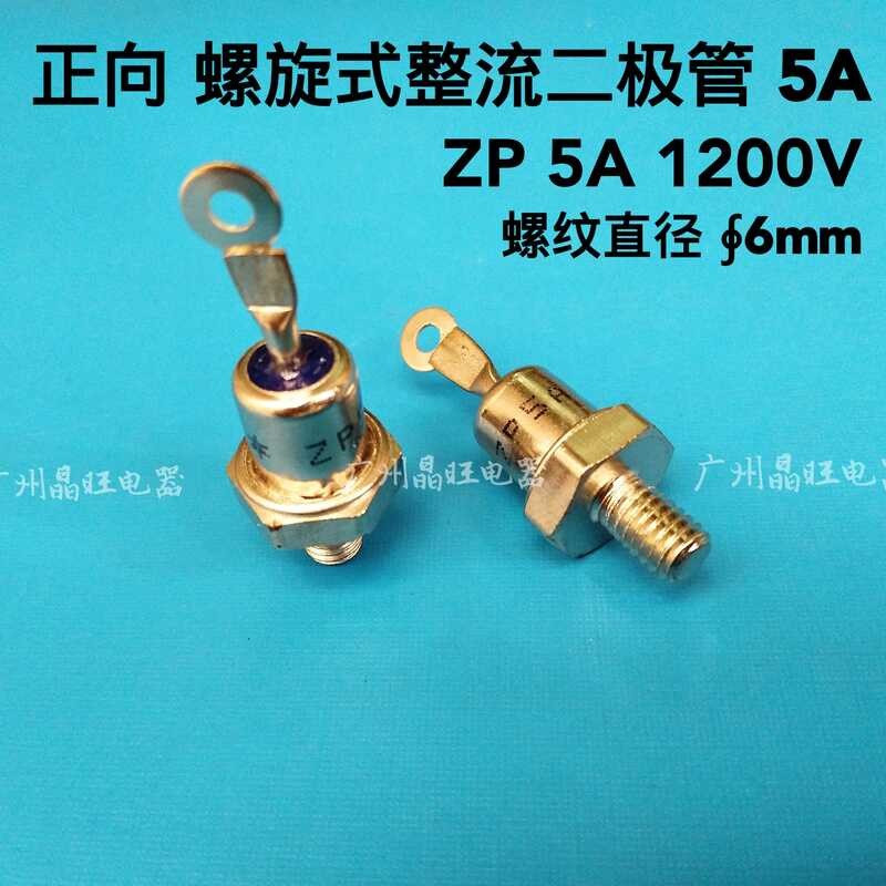 Silicon ZP (2CZ) ZP5A spiral charging rectifier diode 5A 1200V 6mm ...
