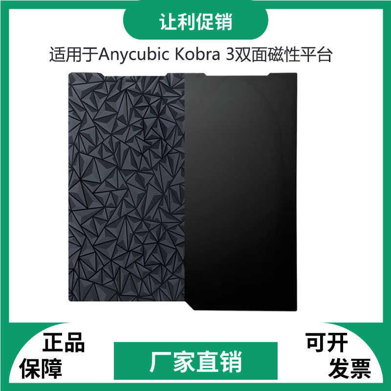 3D printer Anycubic Kobra 3 double-sided PEI spray spring steel plate ...