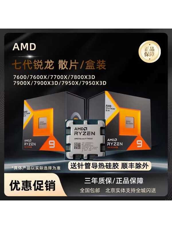 AMD Ryzen 5/7500F/R7/7700X/R9/7900X/7950X/7800X/7600X Multi-Core CPU ...
