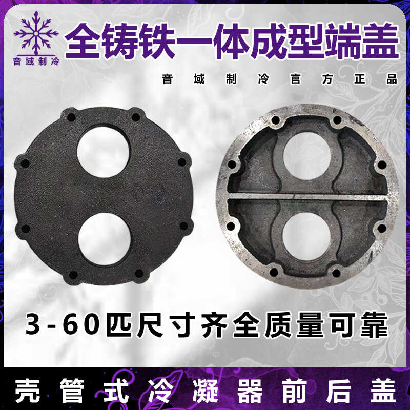 2-60 HP End Shell Tube Condenser Side Water Divider Rear Front Cast ...
