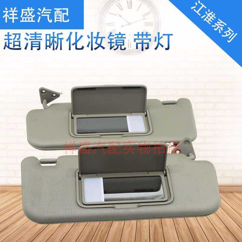 ☑♥ JAC Heyue Bestune Refine S3 S5 M3 IEV6E Sun Visor with Light and ...