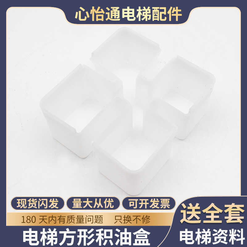 Elevator pit oil collection box, guide rail oil cup, square circular ...