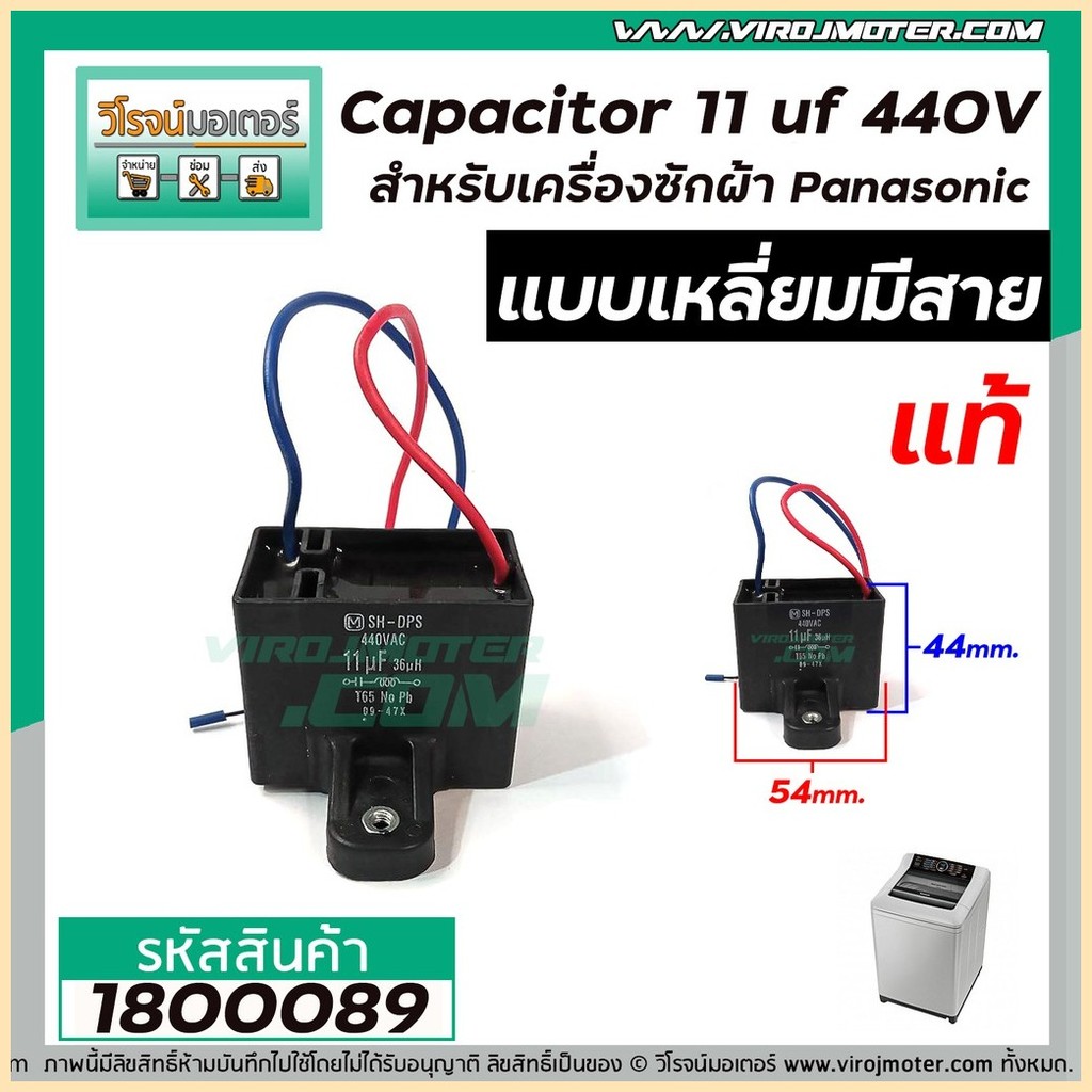 Capacitor (Capacitor) 11 uf 440V Panasonic Washing Machine (Genuine ...