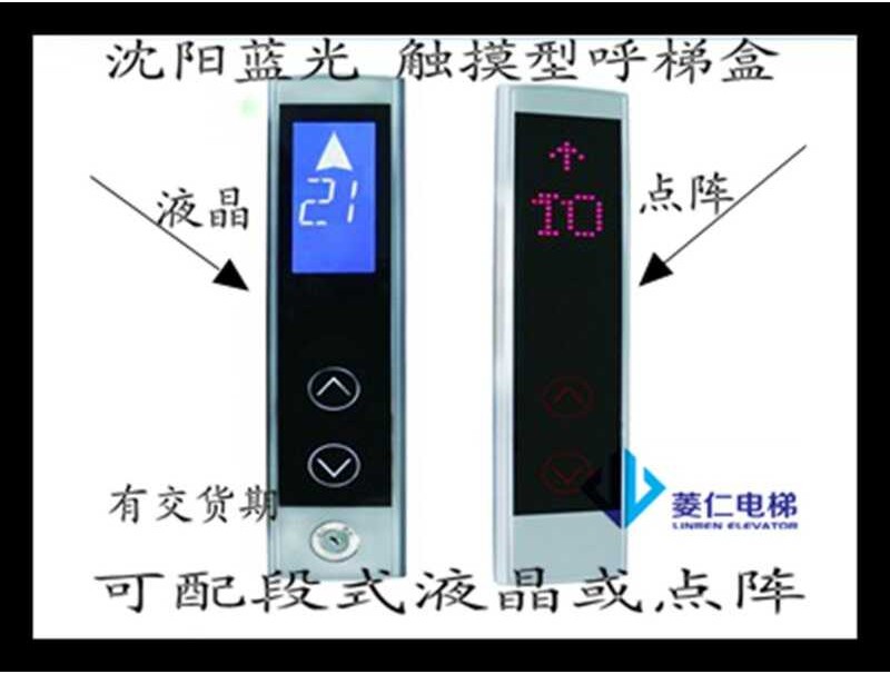 Shenyang Blue Light Touch Elevator Box with Segmented LCD Display Panel ...