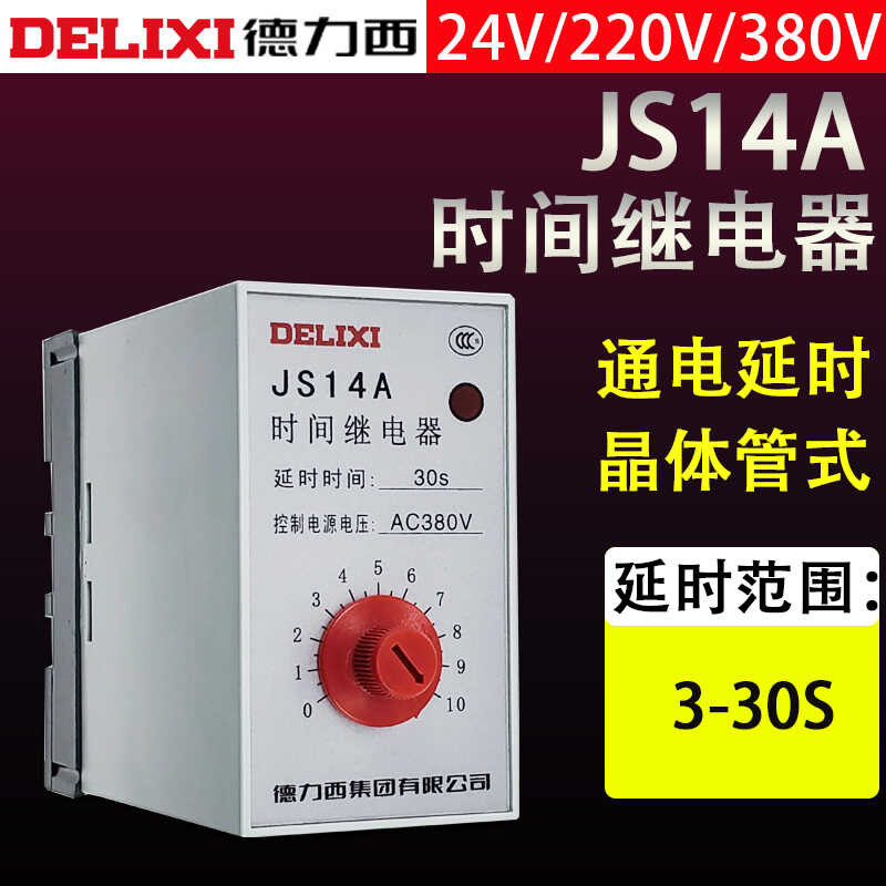 Delixi time relay JS14A transistor AC220V 380V on/off delay range of ...
