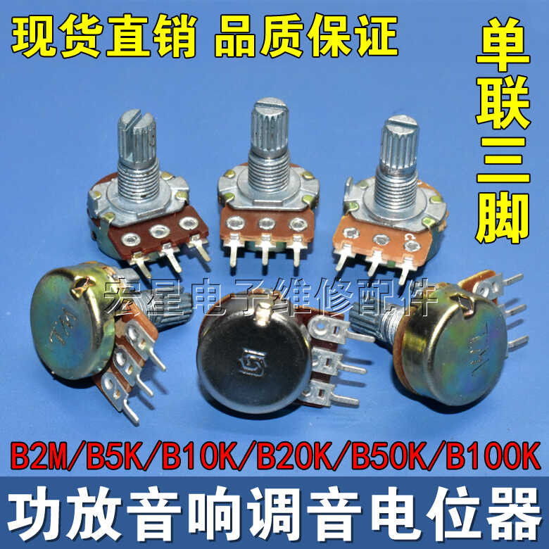 Single connected 3-pin potentiometer B2MB5KB10KB20KB50KB100K audio ...