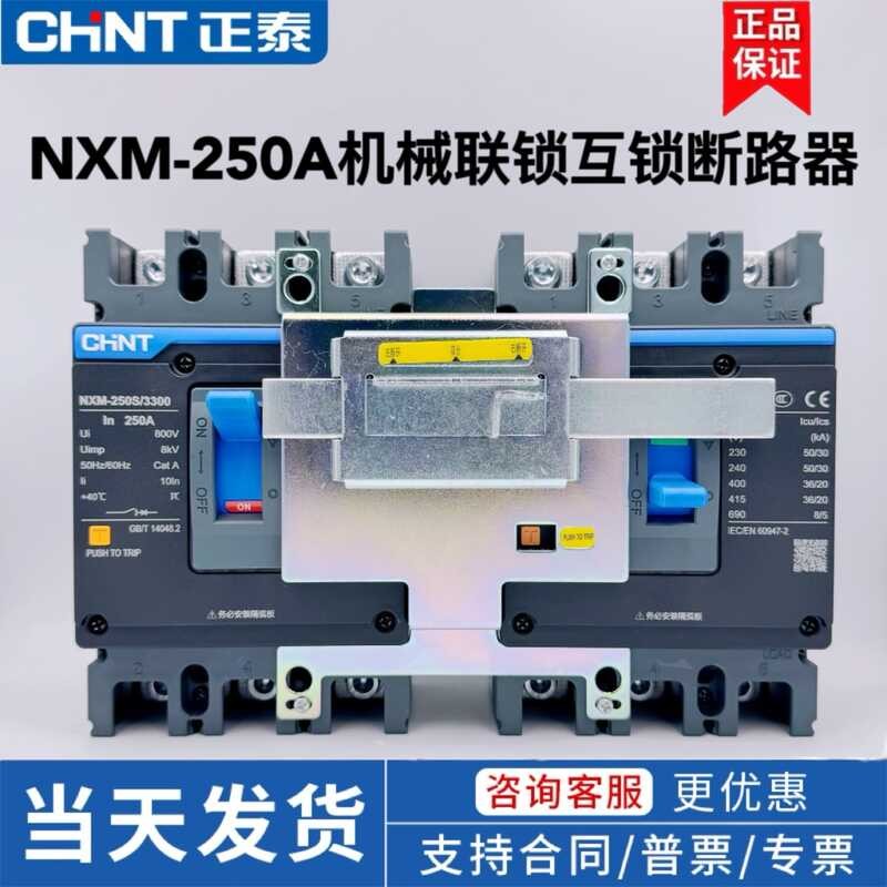 Chint NXM-250 200A 3P4P Circuit Breaker Mechanical Interlocking ...