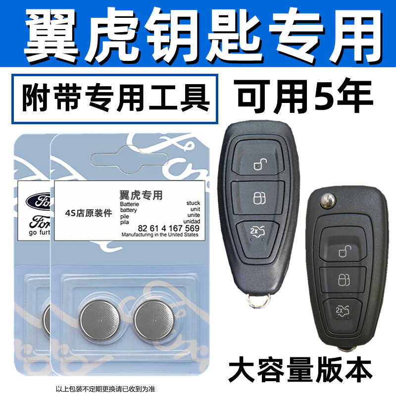 Ford Suitable For Tiggo Key Battery, Original Remote Control, Button ...