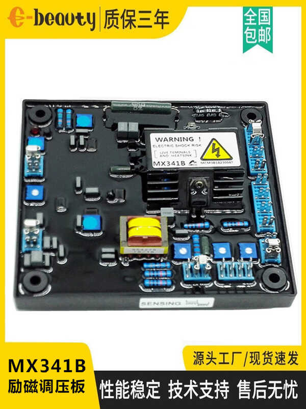 MX341B excitation brushless generator set automatic voltage regulator ...
