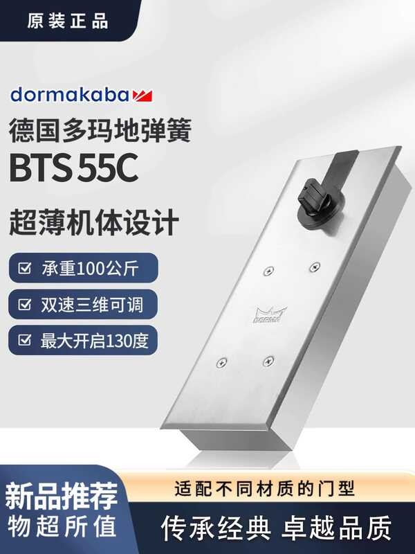 German DORMA BTS55C Ultra-thin Floor Spring for Frameless Glass Doors ...