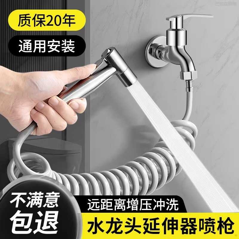 Faucet Spray Gun High Pressure Washing Water Gun Bathroom Toilet ...