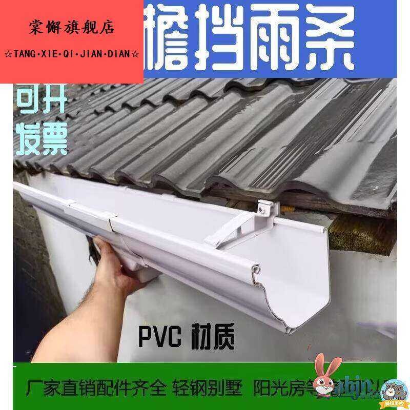 PVC Gutter Rainwater Channel 200 Plastic Downspout Roof Eaves Water ...